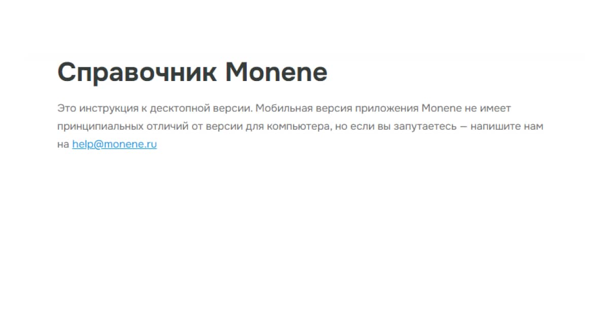 Справочник Monene