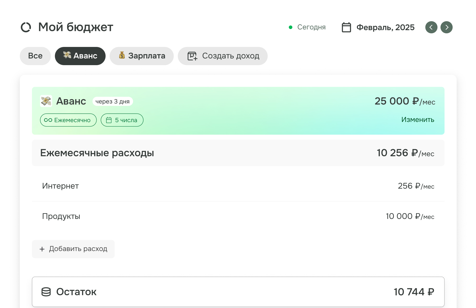 Monene — сервис для планирования бюджета